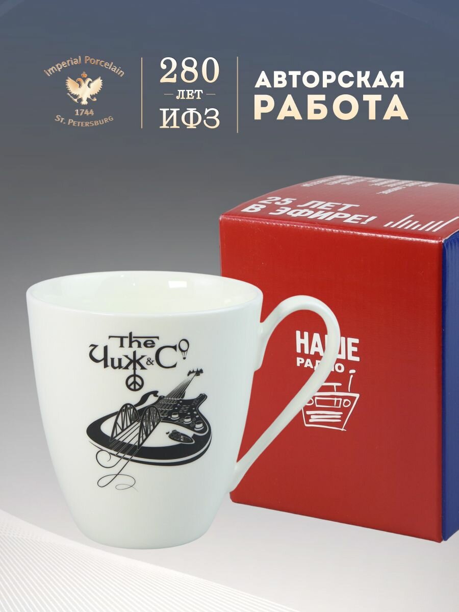 Кружка для чая 450 мл. Форма "Вариации", рисунок "Чиж & Co. Рок Фарфор". Костяной фарфор. Подарочный набор. Бокал для чая. ИФЗ ЛФЗ.