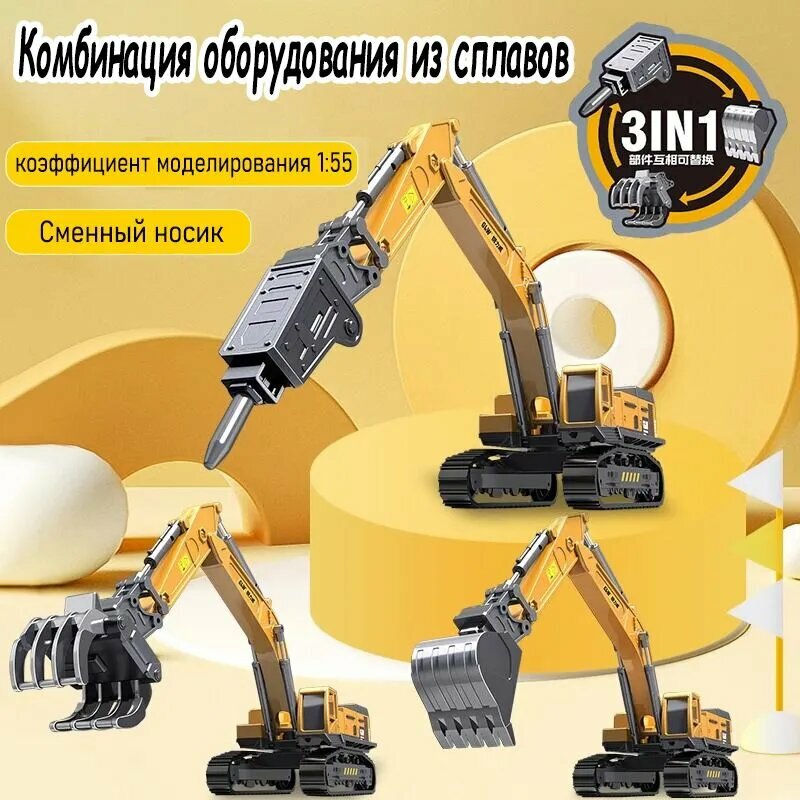 Легкосплавный экскаватор, буровая установка, дробилка - набор детских игрушек "три в одном"