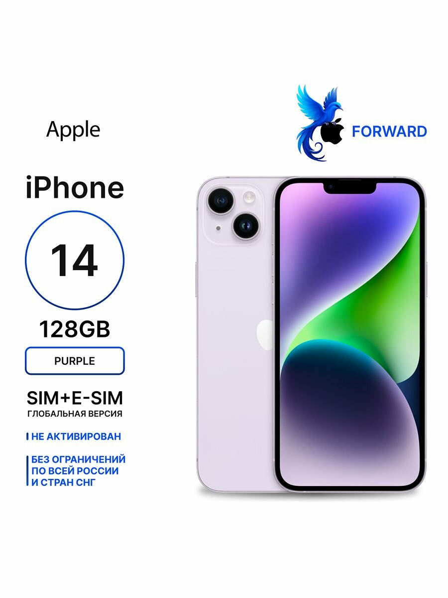 Смартфон Apple iPhone 14 128Gb Purple (фиолетовый), SIM+eSIM, (Global) без RuStore/MAX