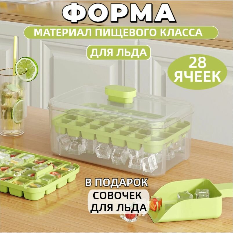 Форма для льда, леденцов и конфет пластиковая на 28/56 кубиков, контейнер для льда с крышкой для заморозки в холодильник, аксессуар для напитков и коктейлей