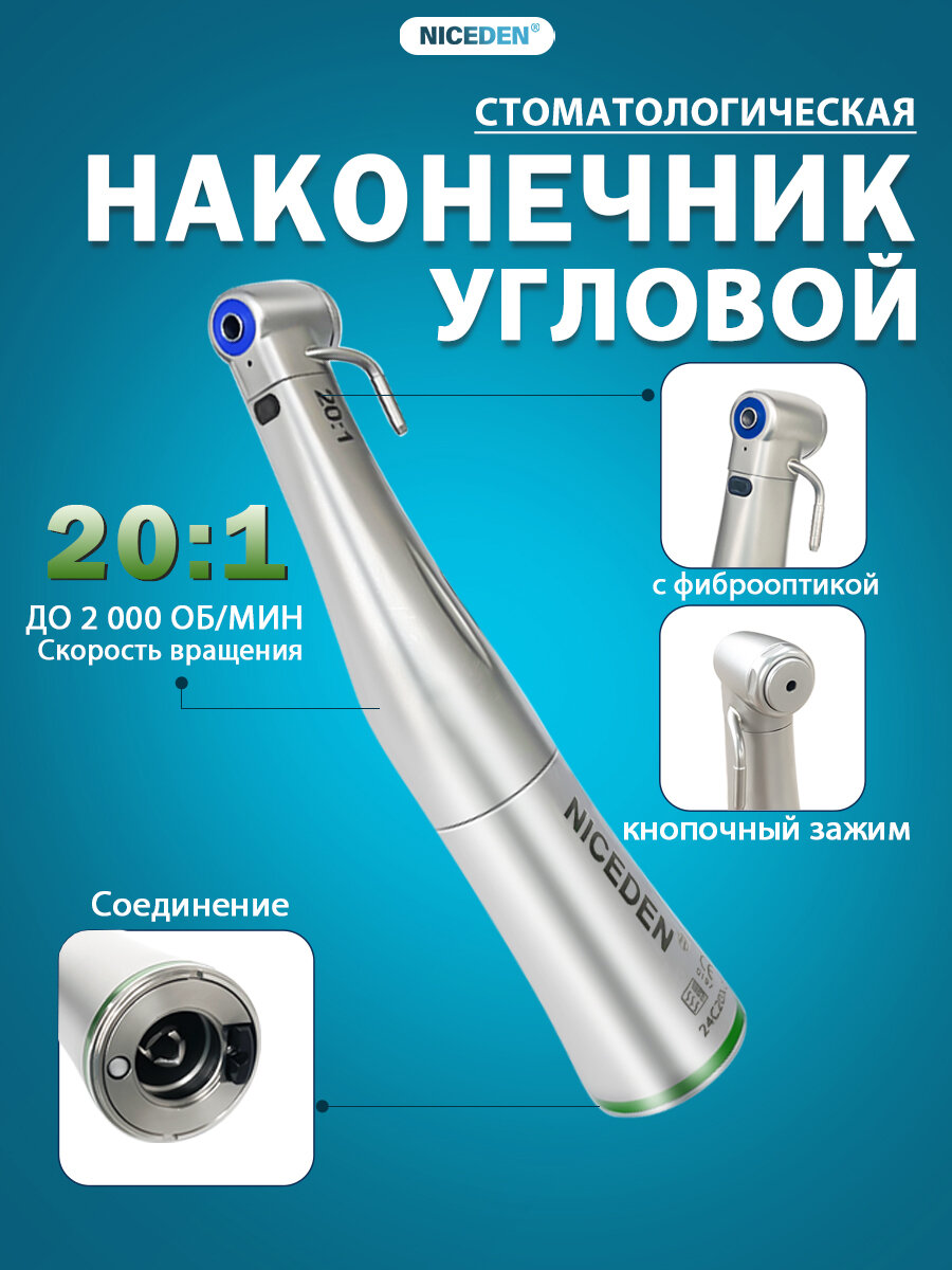 Стоматология 20:1 Имплантологический наконечник Керамические подшипники, физиодиспенсер стоматологический