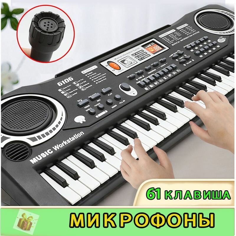 Детский синтезатор-пианино 61 клавиша с микрофоном работает от сети и батареек