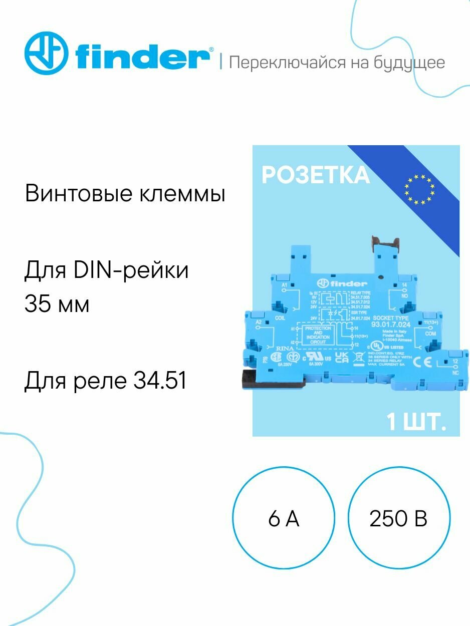 93.01.7.024 FINDER Розетка для монтажа на DIN-рейку, для реле серии 34, 6 А, 250 В