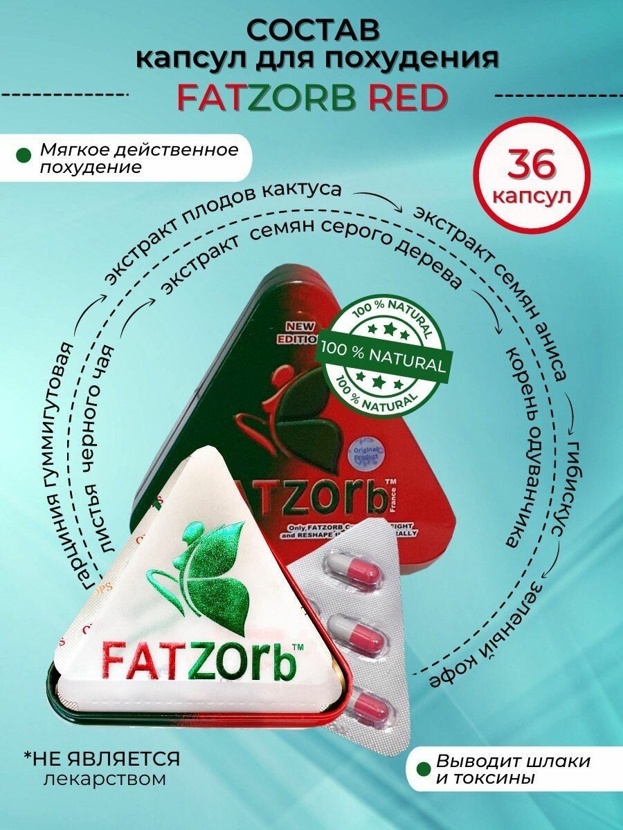Fat zorb быстрое Похудение/ детокс / красный треугольник Фат зорб