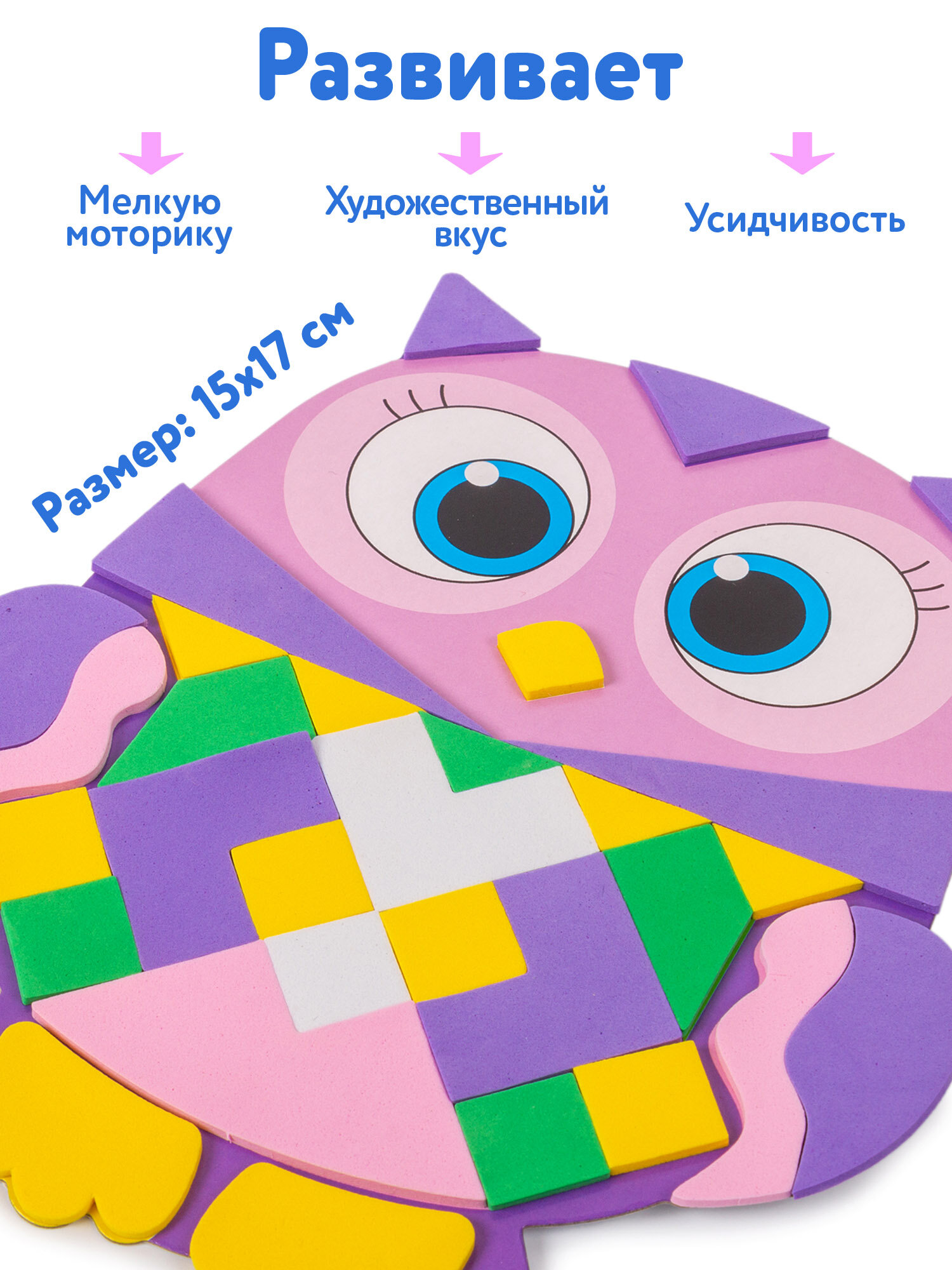 Фигурная мозаика Дрофа-Медиа "Совёнок", для детей от 5 лет, самоклеящаяся, магнитная — фото 1