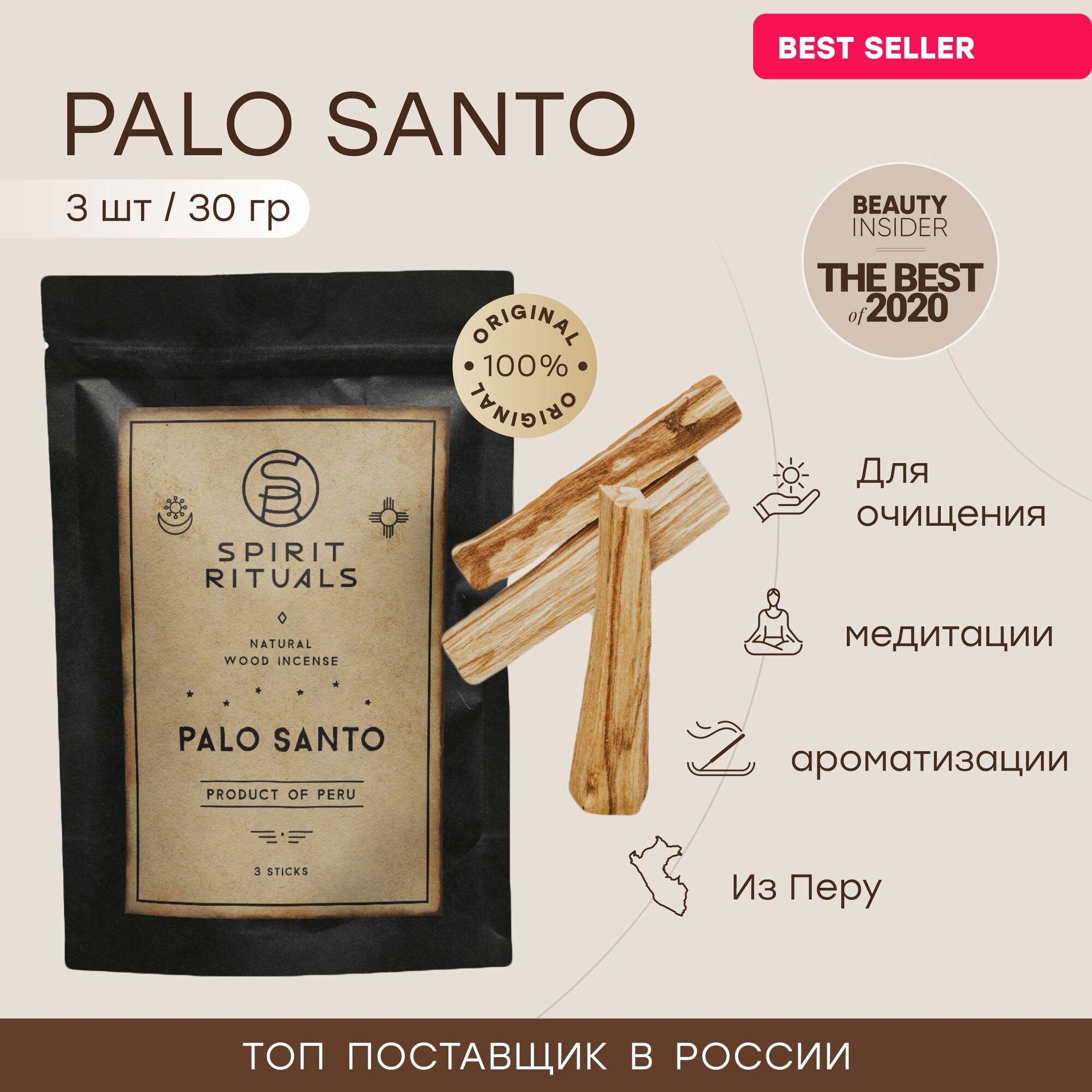 Spirit Rituals Благовония Пало Санто Palo Santo 3 палочки 25-30 грамм