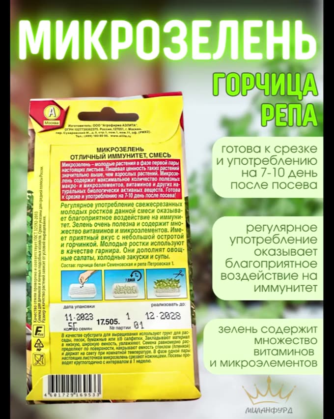Семена Микро зелень 5г — фото 1
