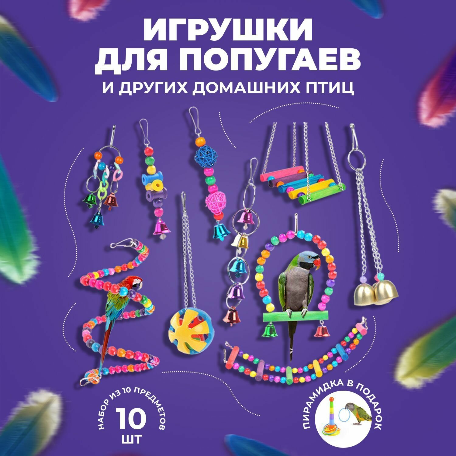 Игрушка для животных