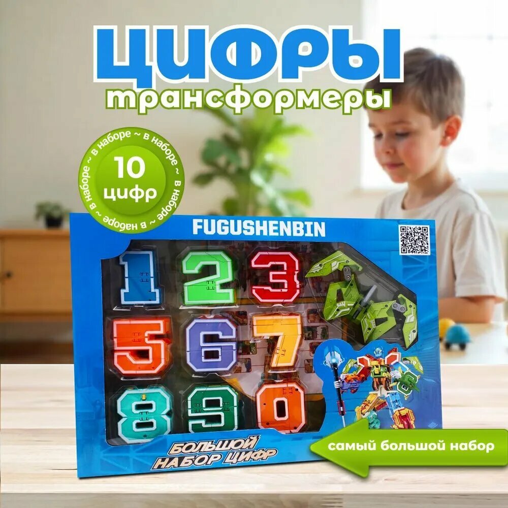 Трансформер Цифры-динозавры, большой игровой набор чисел от о до 9 / Детская развивающая игрушка-робот для мальчиков от 3х лет / Подарок мальчику на день рождения, Новый год