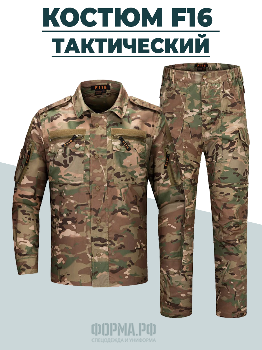 Костюм тактический F16 мультикам (XL)