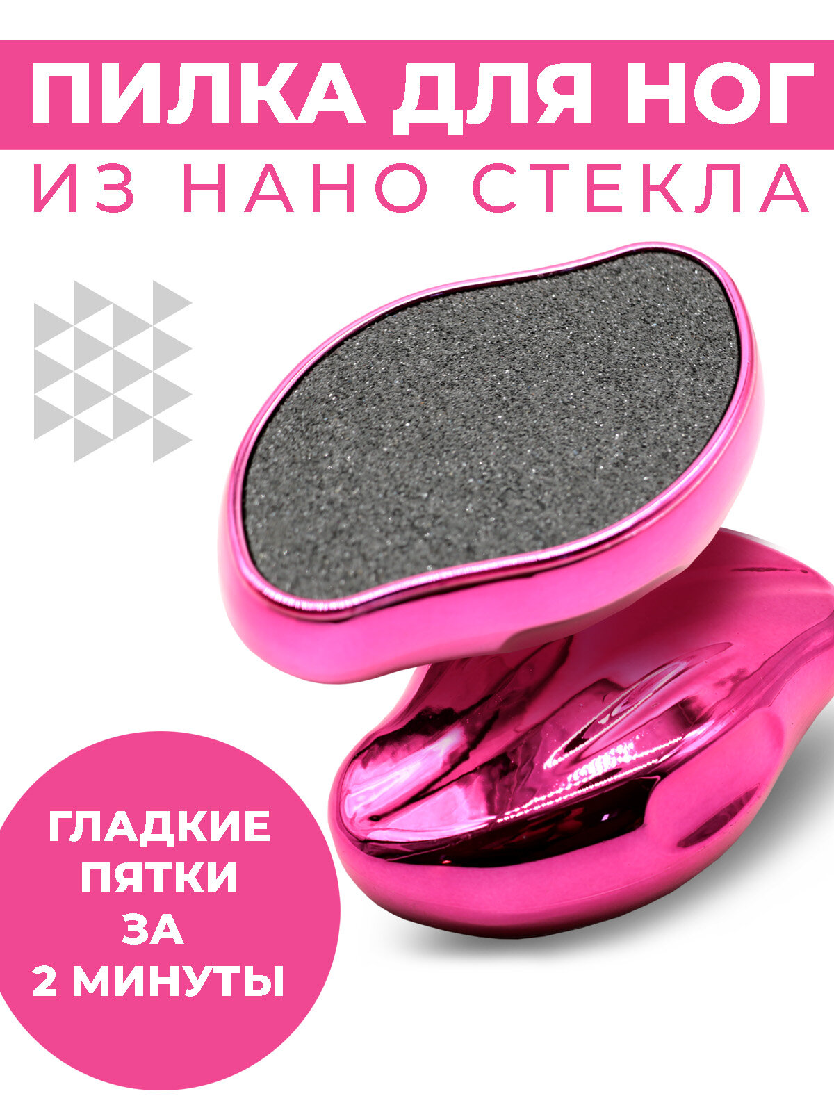 Стеклянная нанотерка для пяток Boomshakalaka, пемза для ног, педикюрная пилка, цвет фуксия