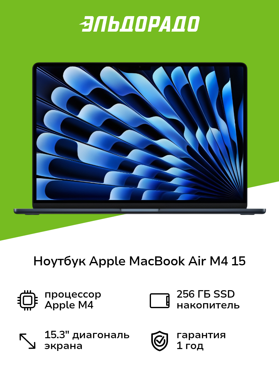 Ноутбук Apple MacBook Air 15 M4 16GB/256GB Midnight (MW1L3)