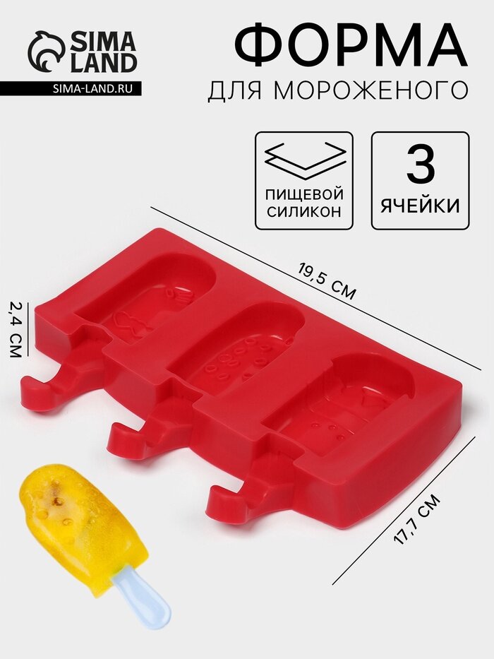 Форма для мороженого «Эскимо со сладостями», силикон, 19.5×17.7 см, 3 ячейки (7×4.2 см), микс