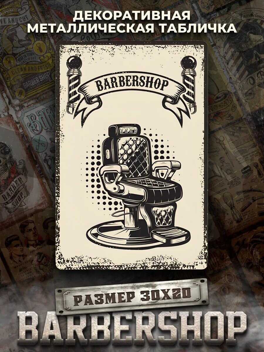 Декоративная металлическая табличка на стену винтаж 30 х 20 см