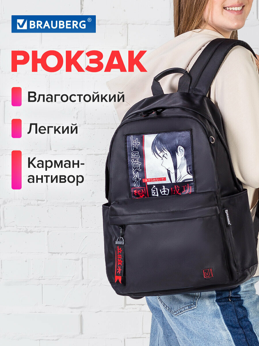 Рюкзак Brauberg Fashion City универсальный, карман-антивор, Anime Girl, черный, 44х31х16 см, 272568
