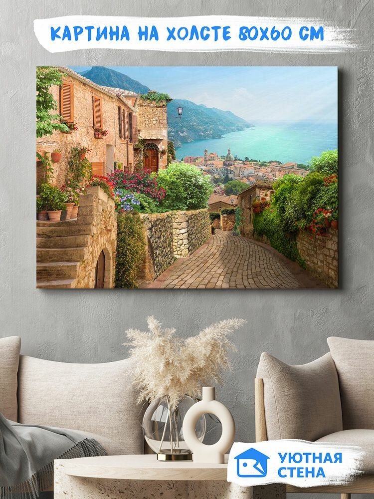 Картина на натуральном холсте Уютная стена "Улочка к морю старой Италии" 80х60 см