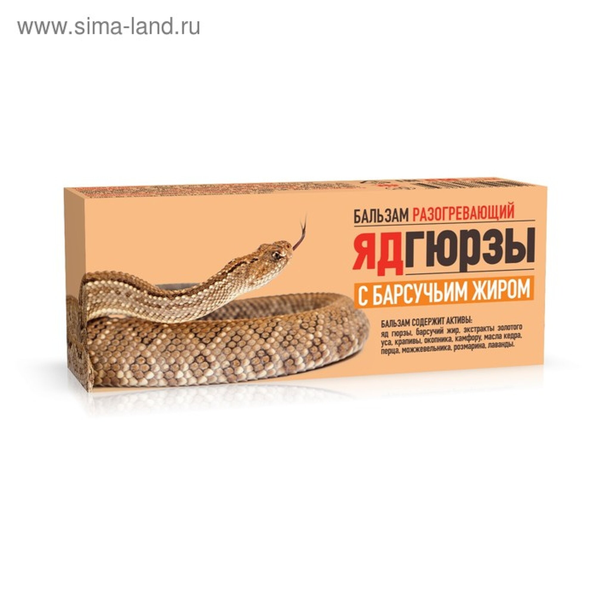 Бальзам 911+, "Яд Гюрзы", разогревающий, с барсучьим жиром, для кожи, 50 мл