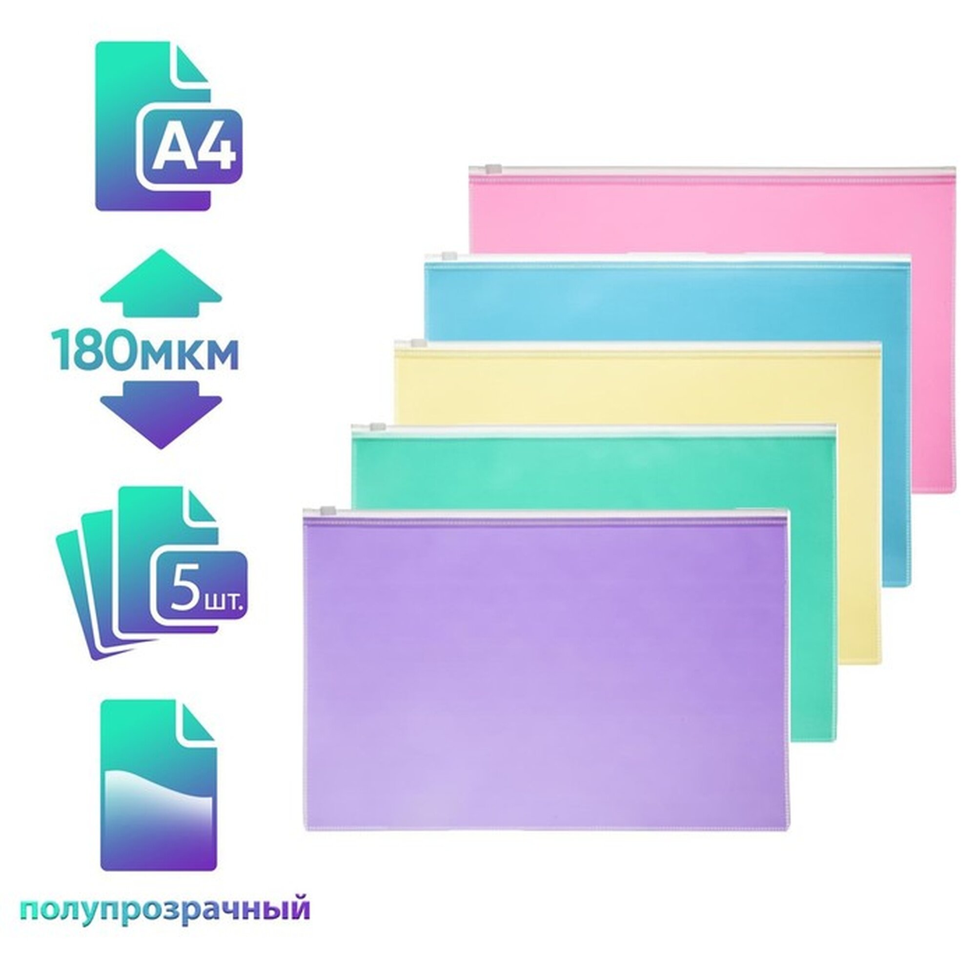 Набор папок-конвертов на ZIP-молнии A4, 180 мкм, Calligrata "Акварель", полупрозрачные, 5 штук, микс