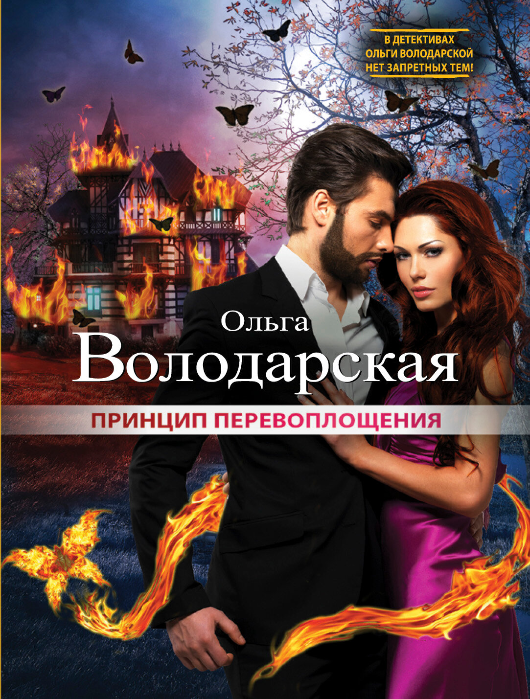 Принцип перевоплощения