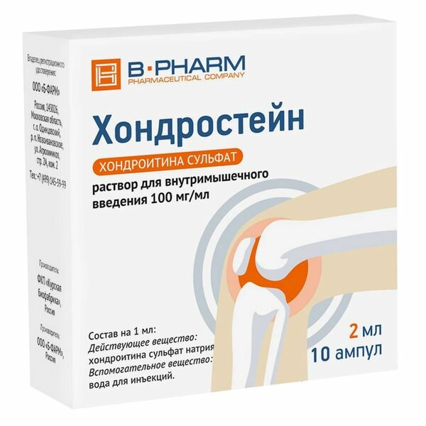 Хондростейн раствор для в/м введ. 100мг/мл 2мл 10шт