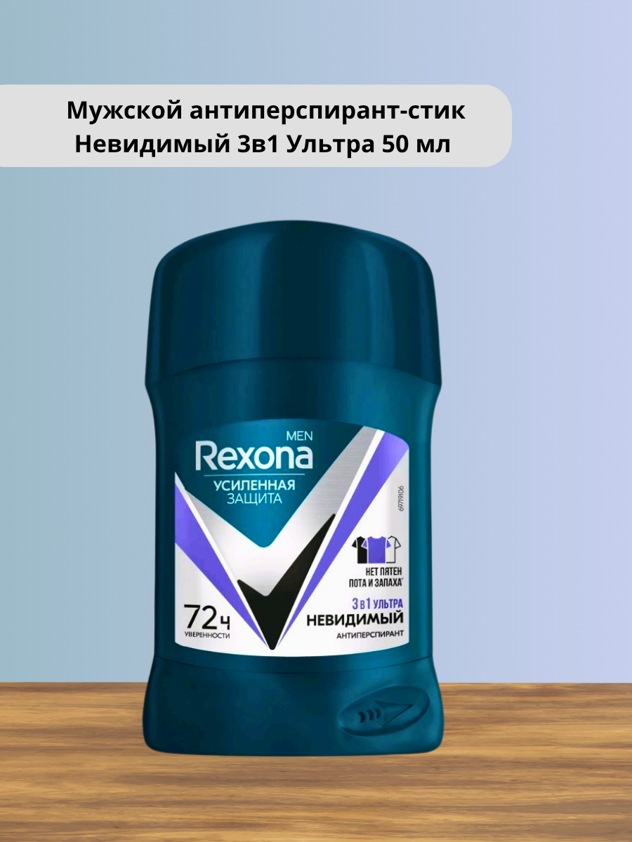 Rexona Men - Антиперспирант-стик Невидимый 3в1 Ультра 50 мл