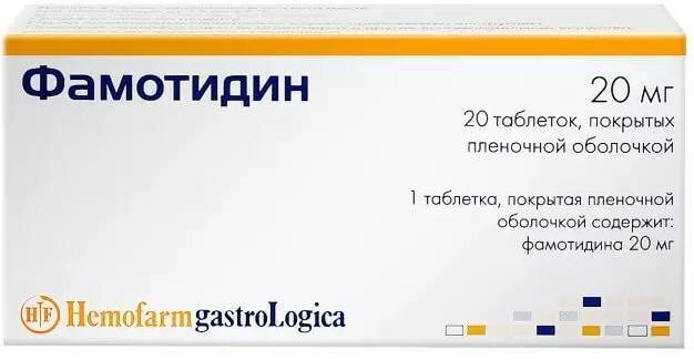 Фамотидин, таблетки покрыт. плен. об. 20 мг, 20 шт.