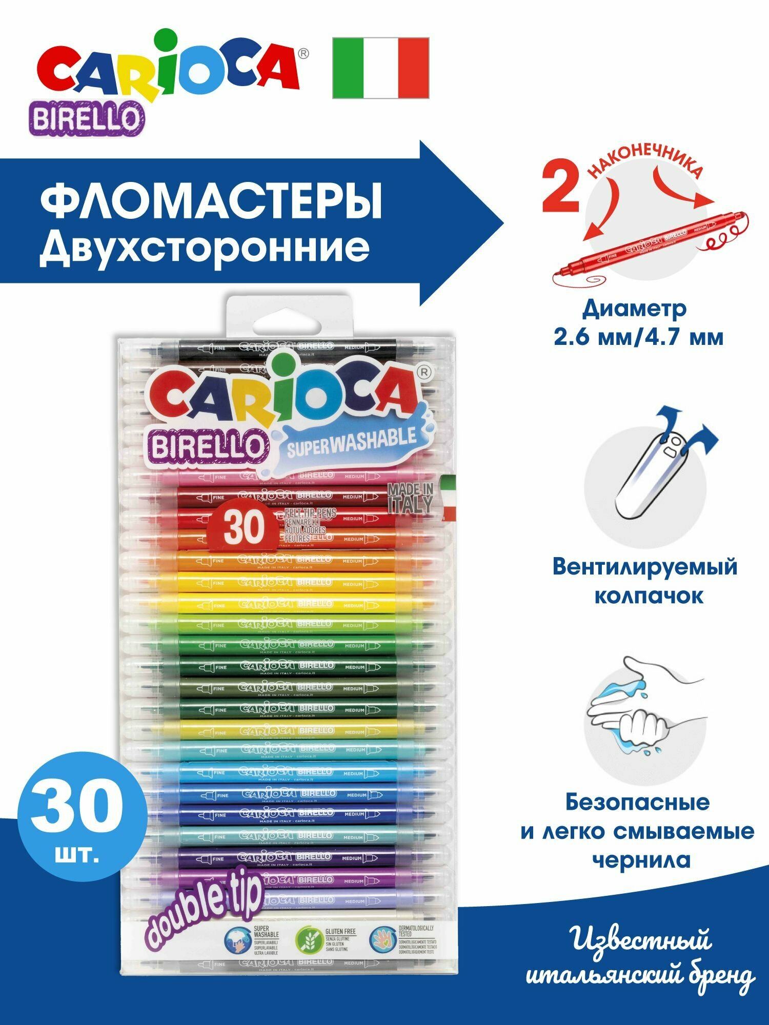 CARIOCA Birello набор двусторонних фломастеров: тонкий и толстый наконечник, суперсмываемые чернила, 30 цветов, 42841