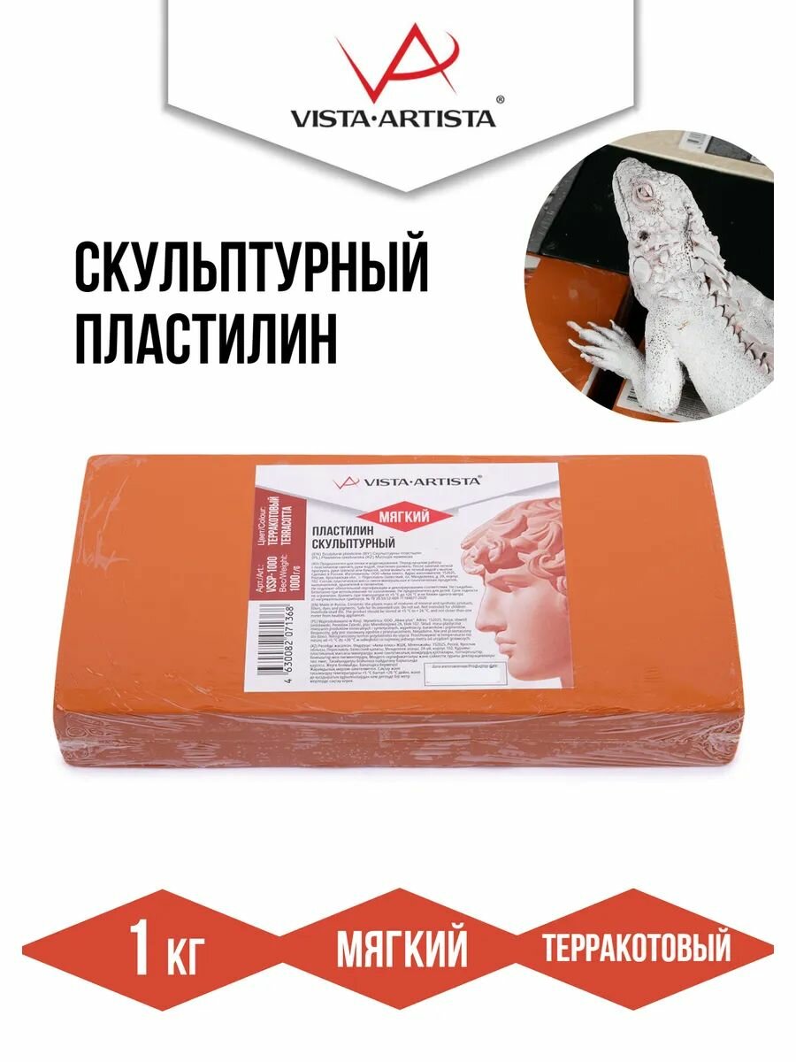 VISTA-ARTISTA скульпталин Studio пластилин скульптурный №9 терракотовый мягкий 1 кг VSSP-1000