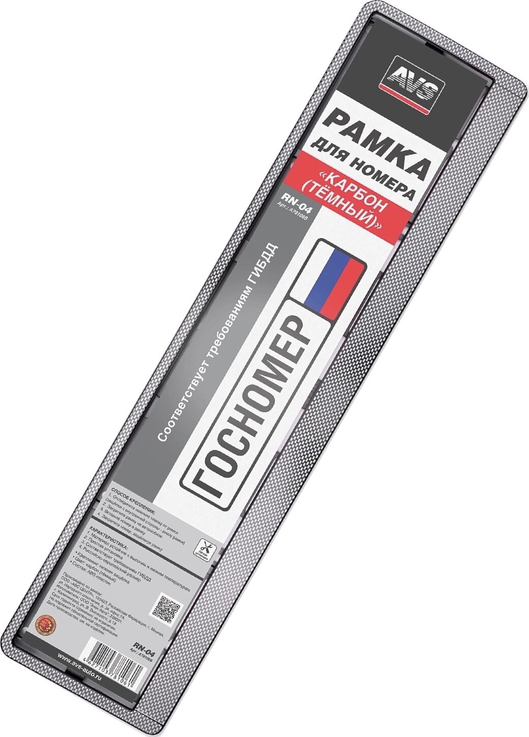 Рамка под номерной знак "карбон (тёмный)" AVS RN-04