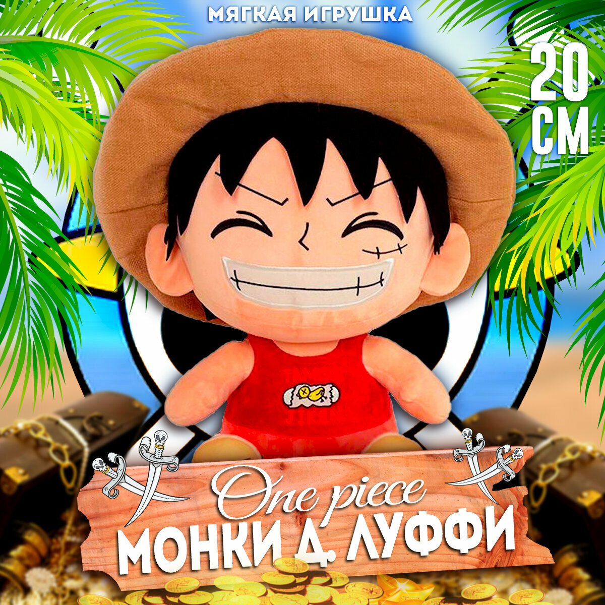 Мягкая плюшевая игрушка аниме One Piece Monkey D. Luffy 20 см