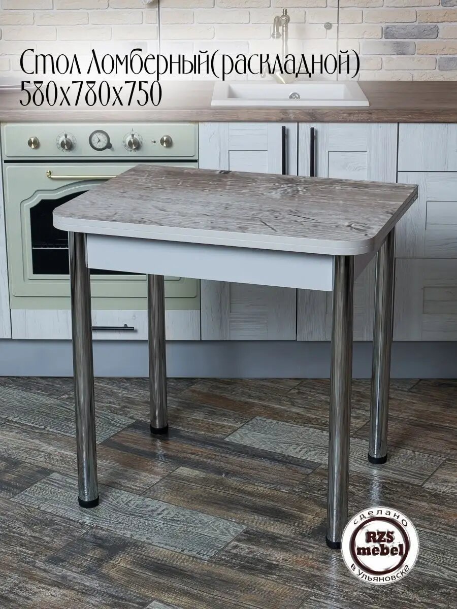 Стол кухонный RZSmebel, ломберный, раскладной, 58 см x 78 см x 75 см