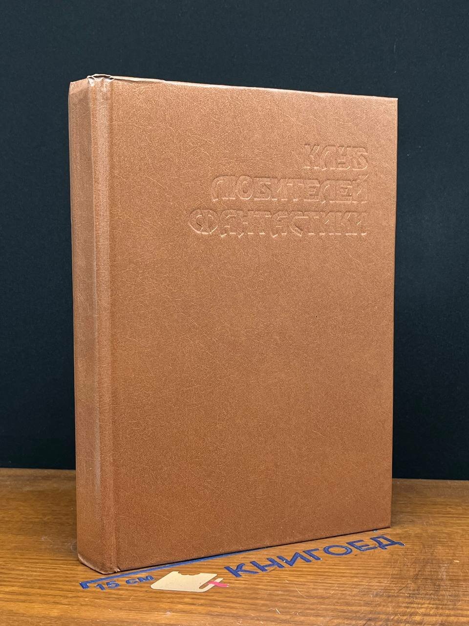 Книга. Могильник 1992 (2044596860059)