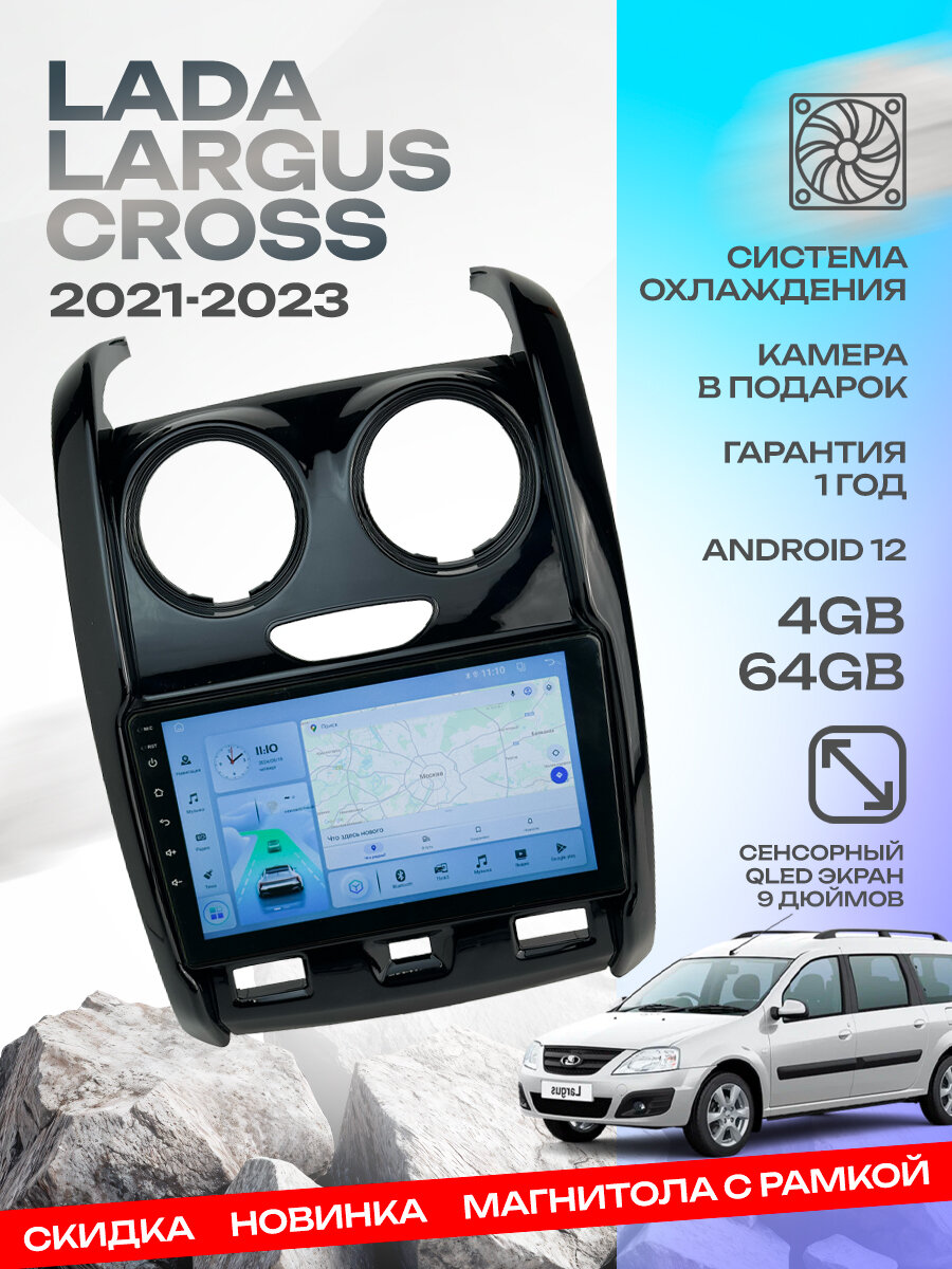 Магнитола с рамкой Lada Largus Cross 2021-2023. 9 дюймов.