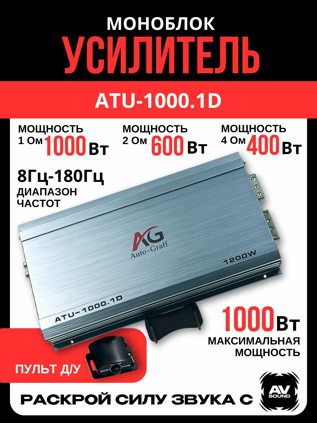 Моноблок ATU-1000.1D, класс D, 4 Ом 400 Вт x 1, 2 Ом 600 Вт x 1