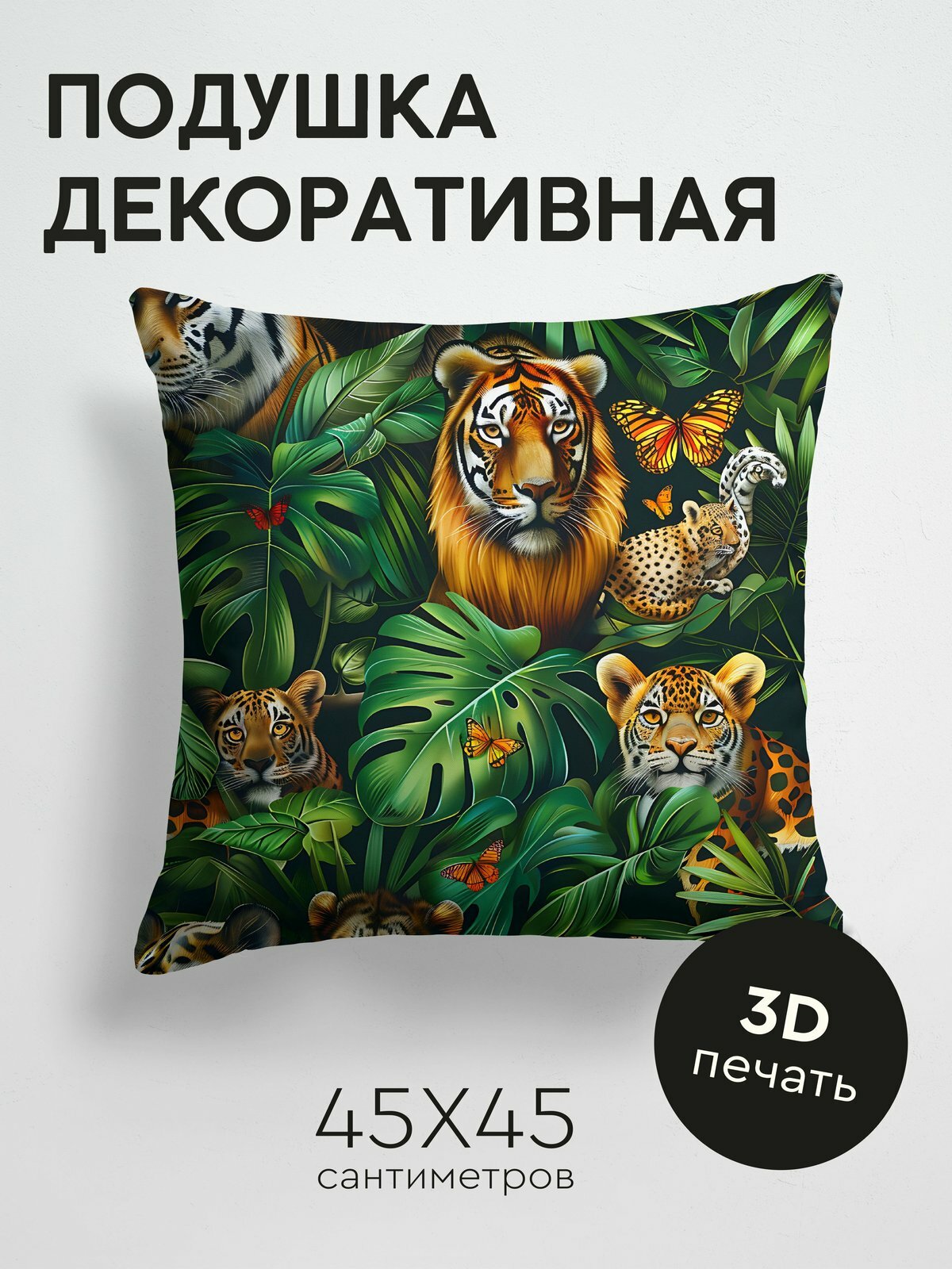 Подушка декоративная, 45x45см / Тропический рай