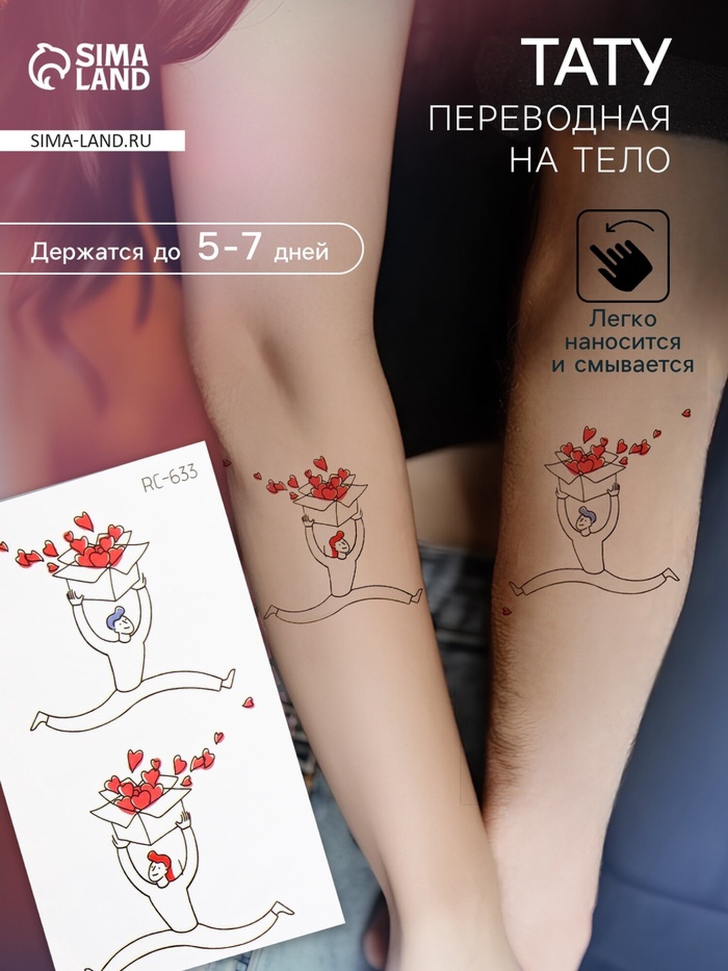 Переводные тату цветные «Парень с коробкой сердец», временные татуировки, 10.5×6 см