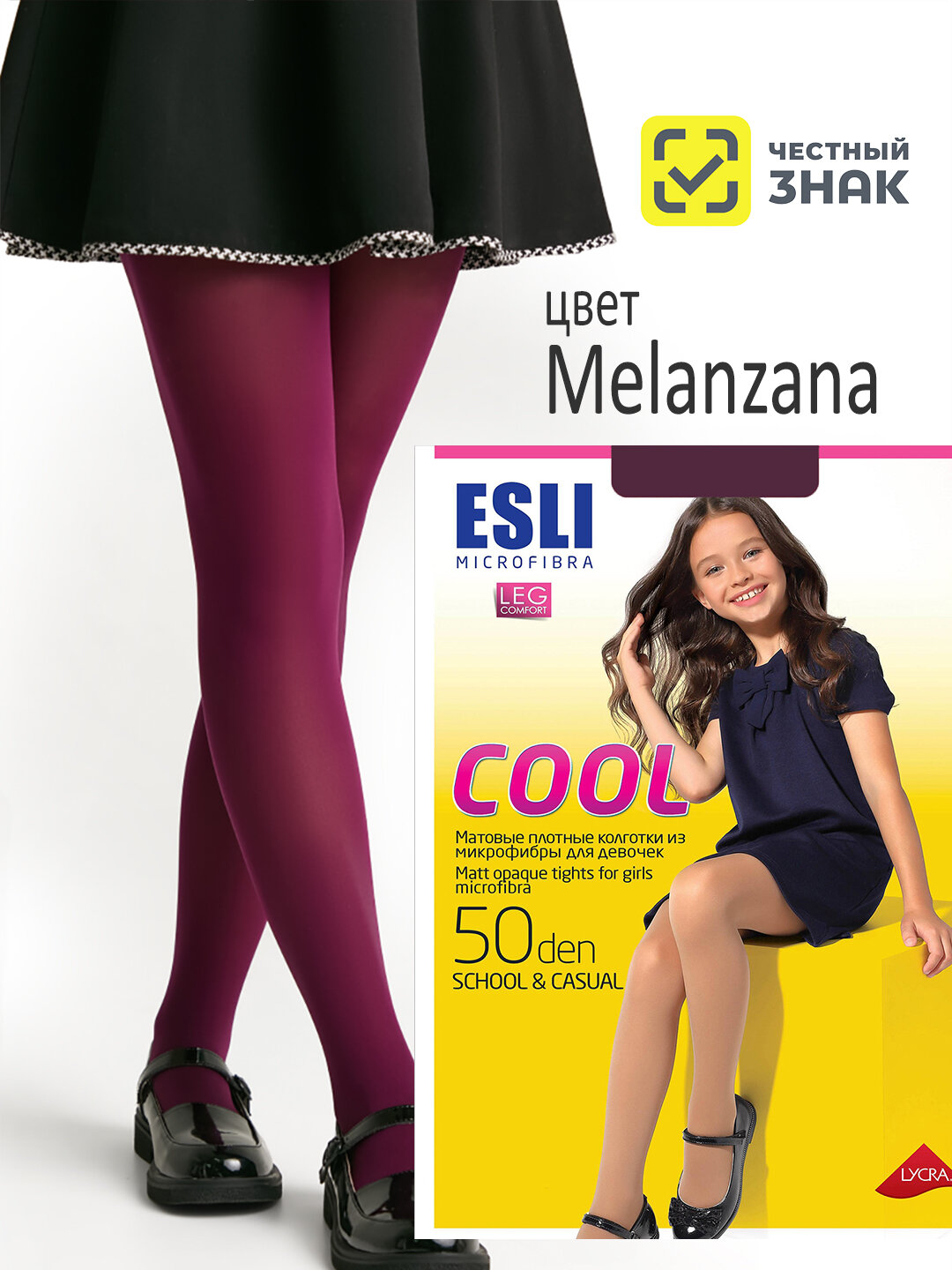 Колготки COOL 50 den