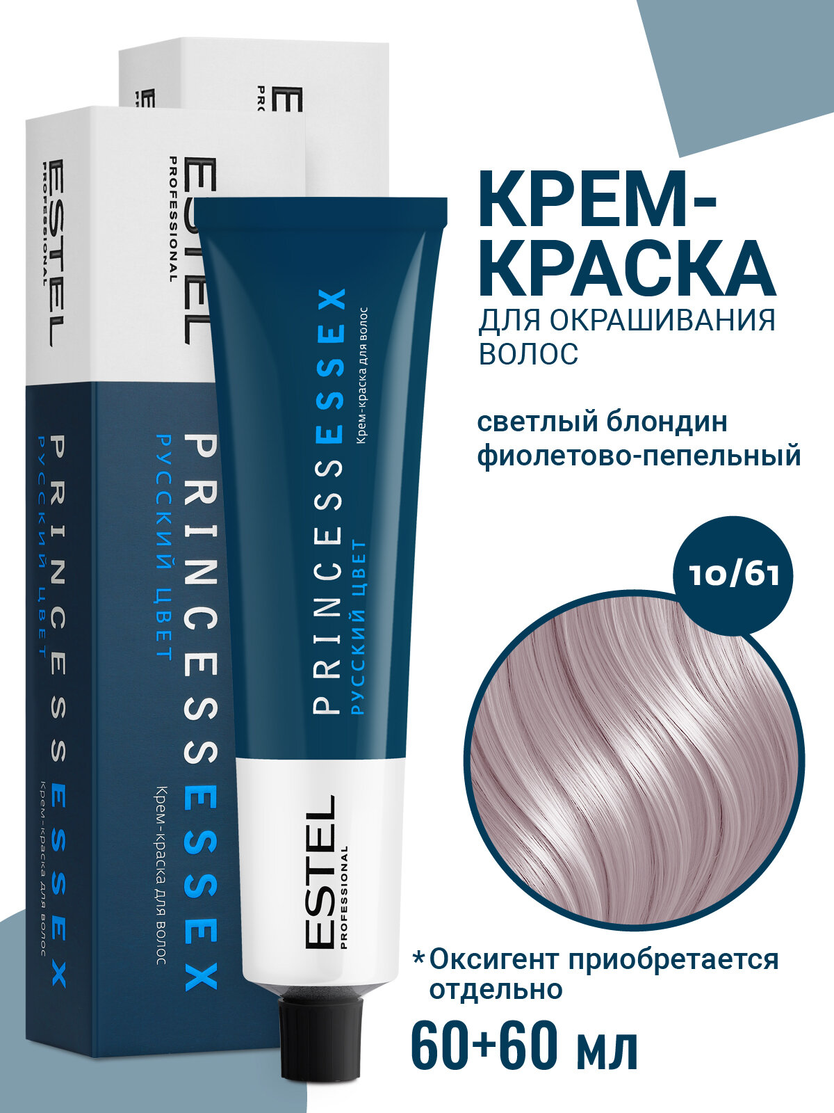 Краска для окрашивания волос ESTEL PROFESSIONAL Princess Essex 10/61 светлый блондин фиолетово-пепельный 60 мл - 2 шт