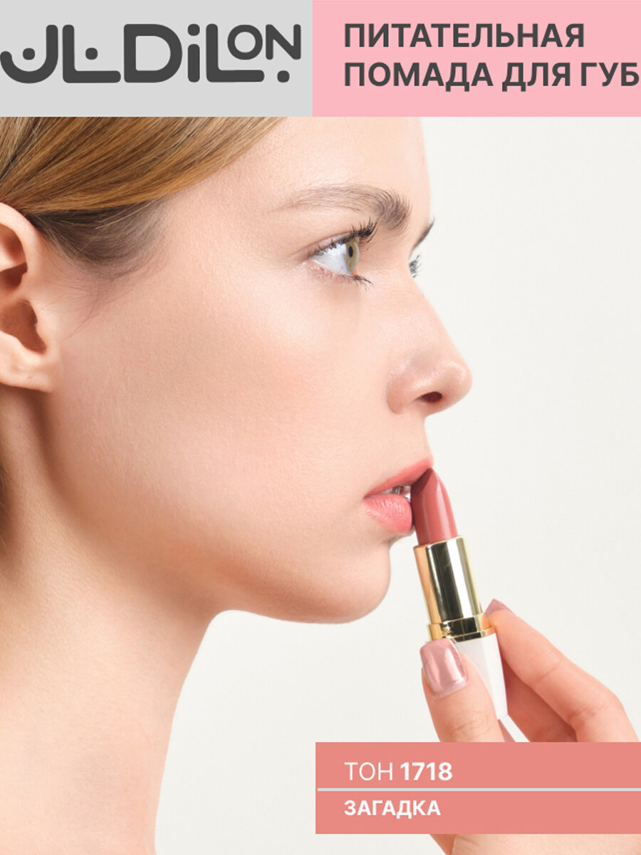 Dilon Питательная губная помада с витамином Е тон 1718 Загадка, 4.5 г