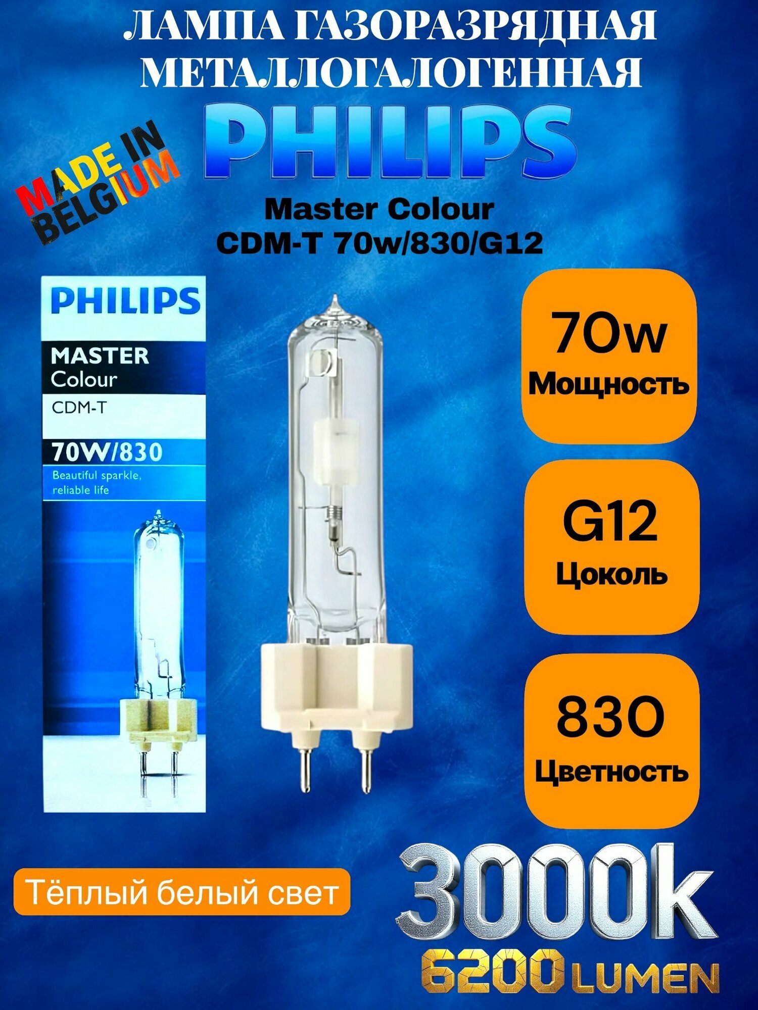 Лампа металлогалогенная PHILIPS MASTER Colour CDM-T 70w/830/G12