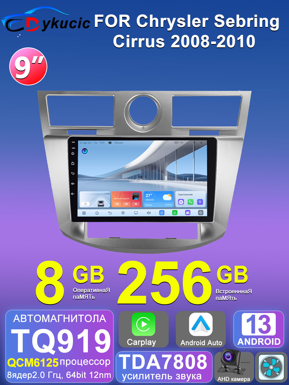 Магнитола для Chrysler Sebring Cirrus (2008-2010),8 ядерный процессор, Carplay, автозвук DSP, Wifi, 4G