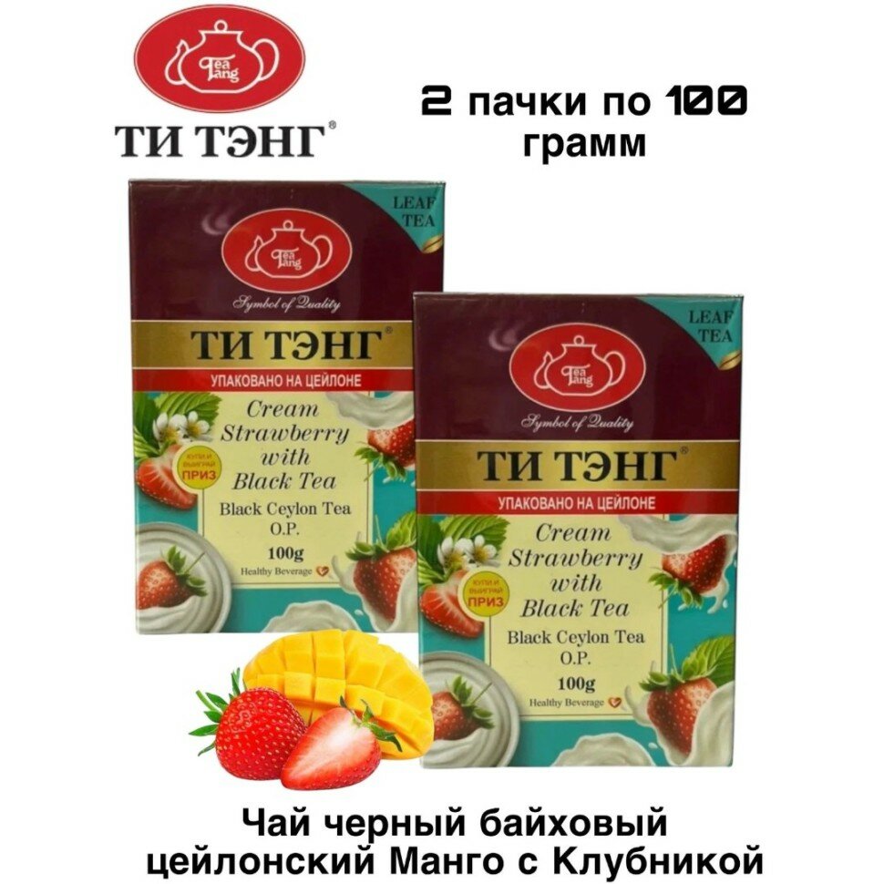 Чай черный Ти тэнг Манго с клубникой 100 грамм 2 штуки