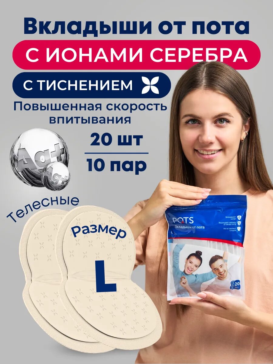 Вкладыши от пота. Прокладки для подмышек 20 шт