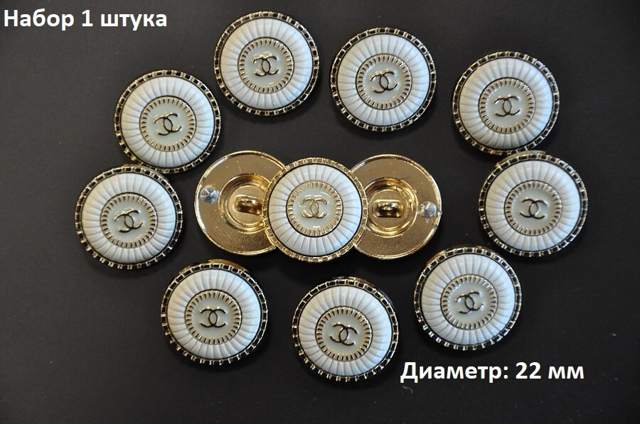 Белая пуговица Chanel на ножке, диаметр 22мм, упаковка 1 штука (д-1428)