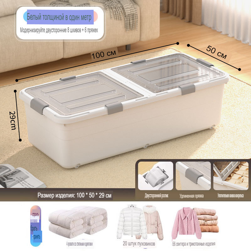 Ящик для хранения под кроватью прозрачно-белый [длина 100* ширина 50 * высота 29] с 8-ходовыми роликами