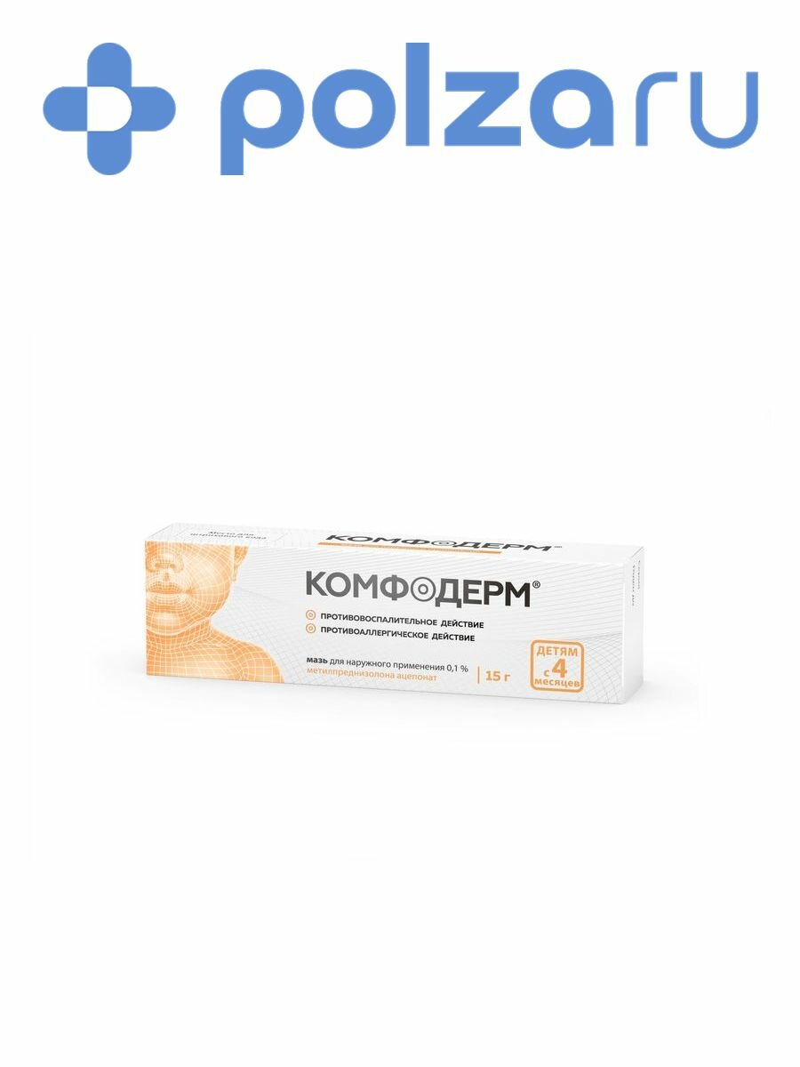 Комфодерм, мазь 0.1%, 15 г