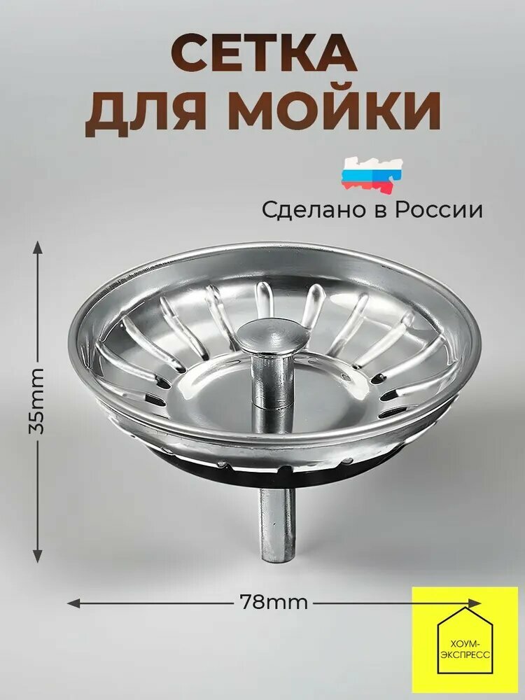 Сетка для раковины металлическая, сетка для мойки на кухню 7,8 см х 7,8 см