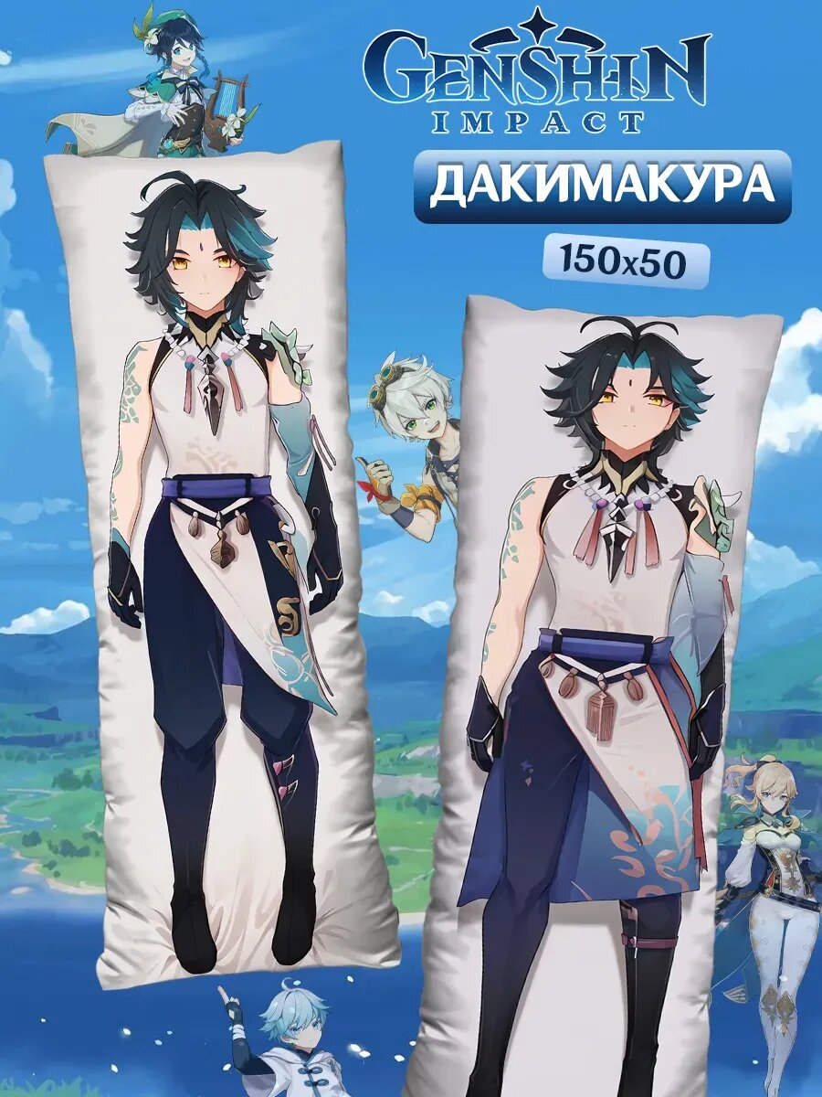 Подушка дакимакура genshin Геншин импакт Сяо подарок 150х50