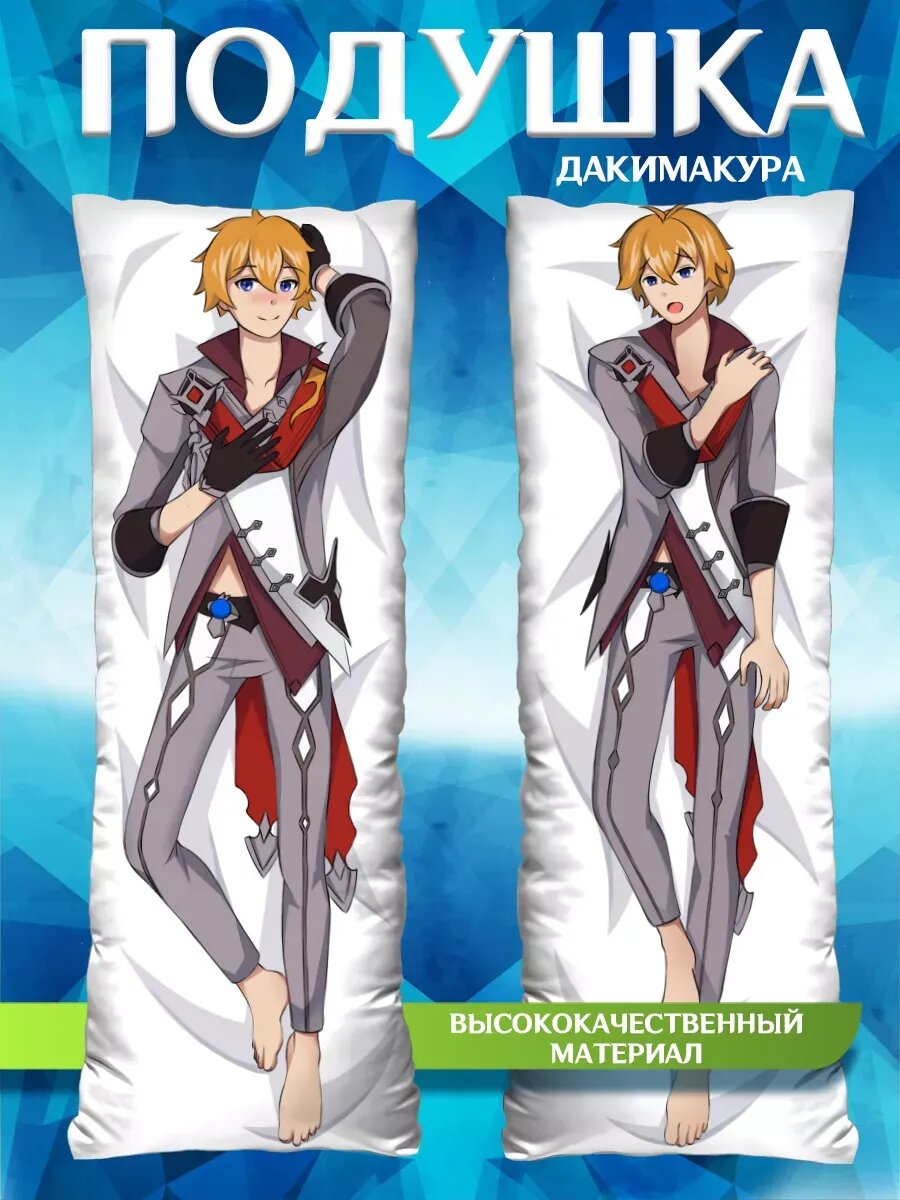Подушка дакимакура genshin Геншин импакт Тарталья 150х50