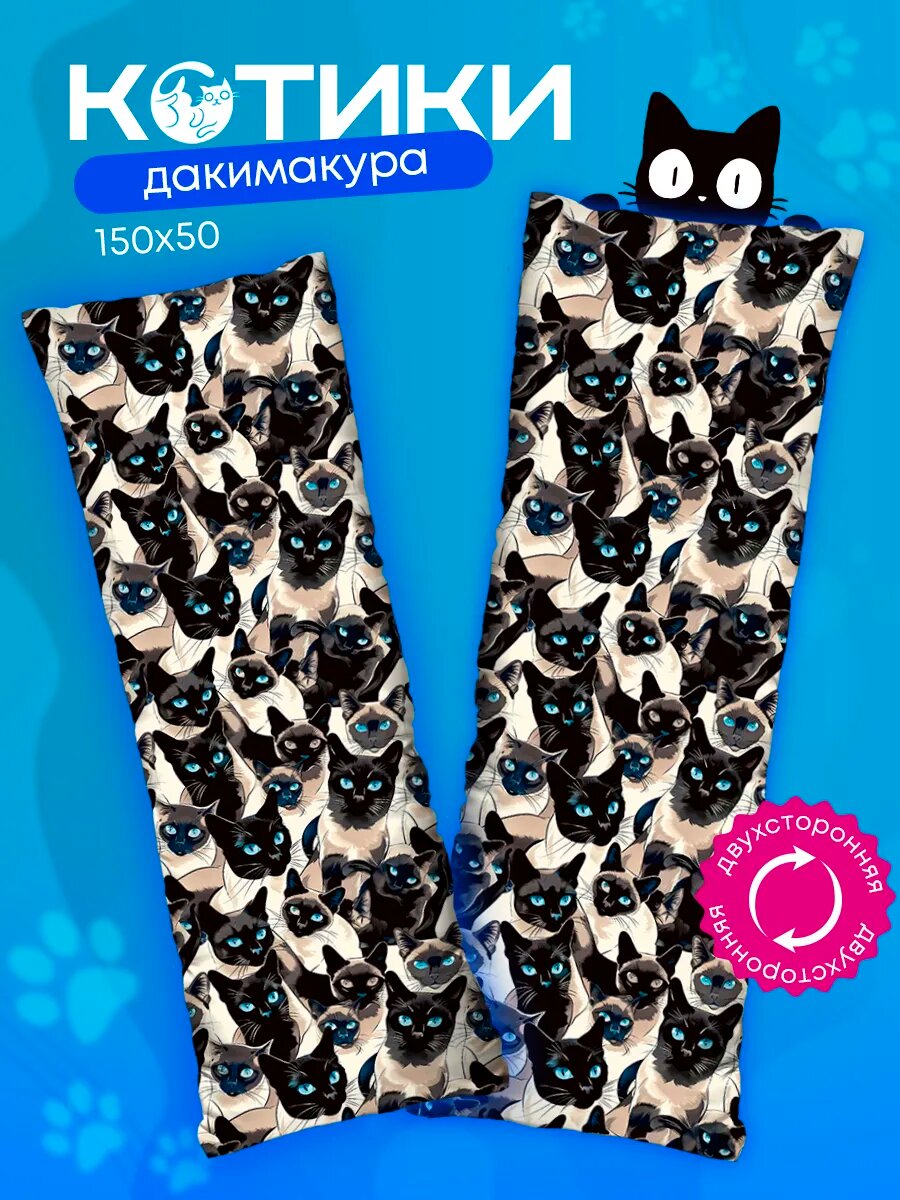 Подушка декоративная Дакимакура Кот подарок 150х50